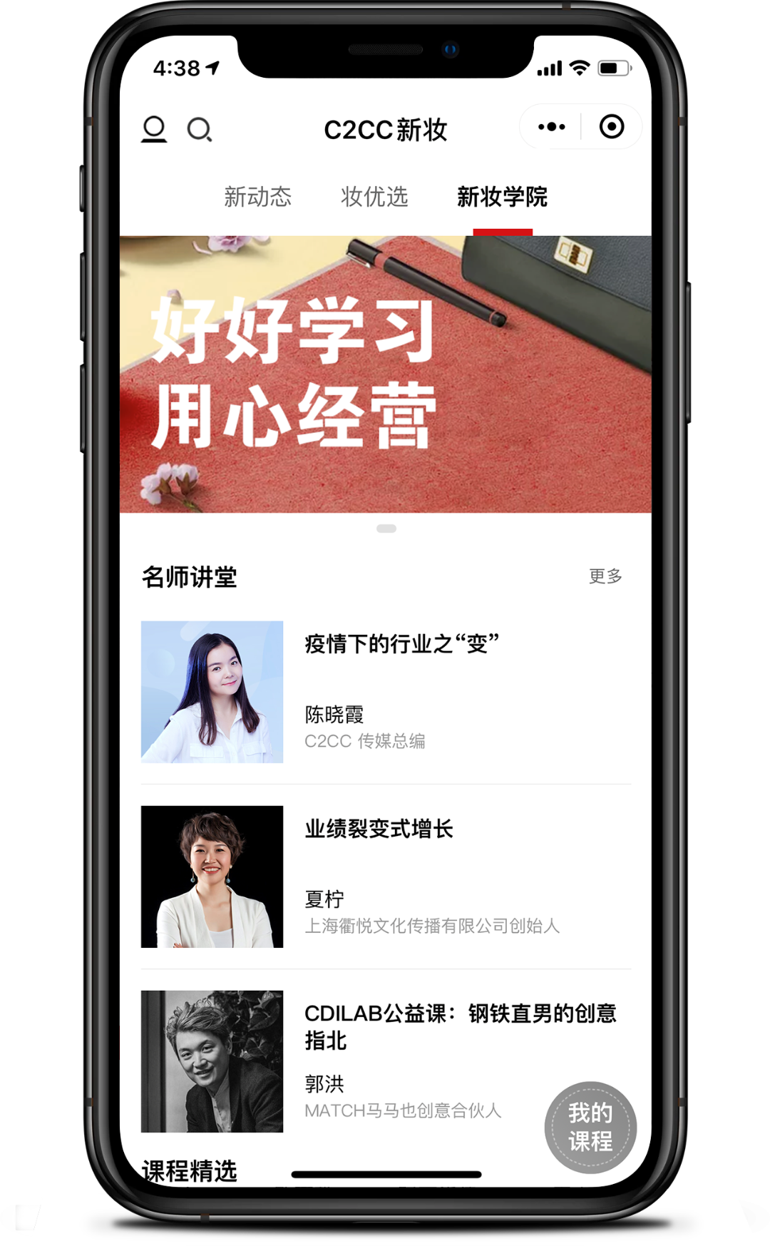 C2CC新妆上线，选品+学习一键掌握，限时免费入驻 - C2CC传媒