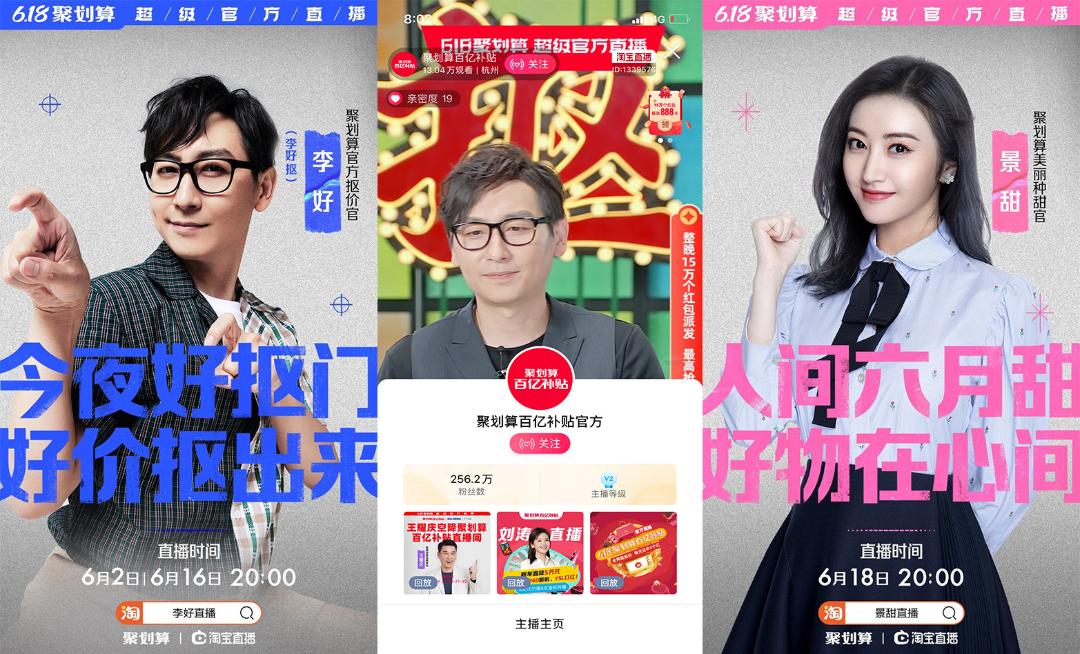 直播+明星+补贴，618的疯狂补贴能否迎来报复性消费？ - C2CC传媒