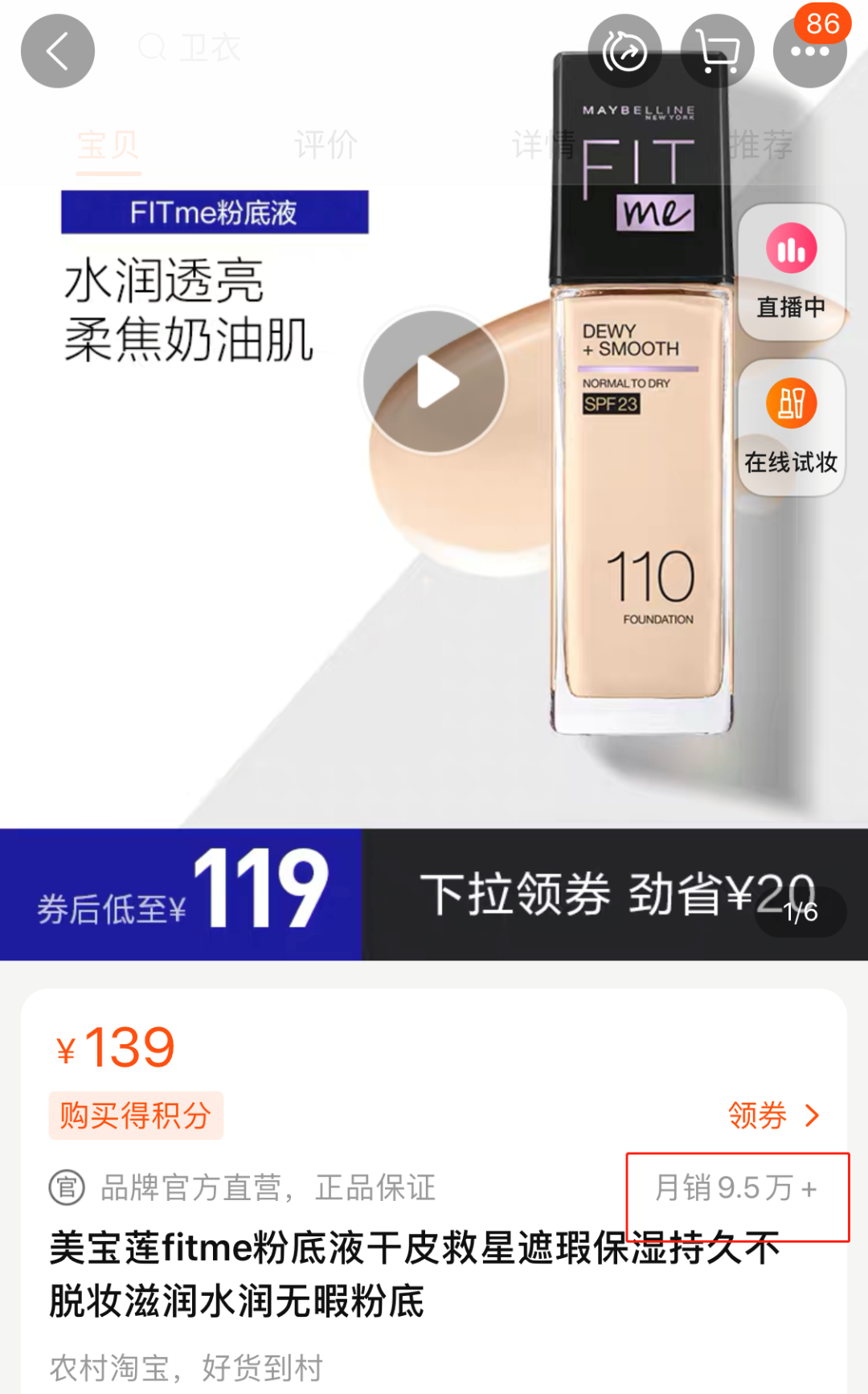 商超/百货不香了？美宝莲或将全面撤出 - C2CC传媒