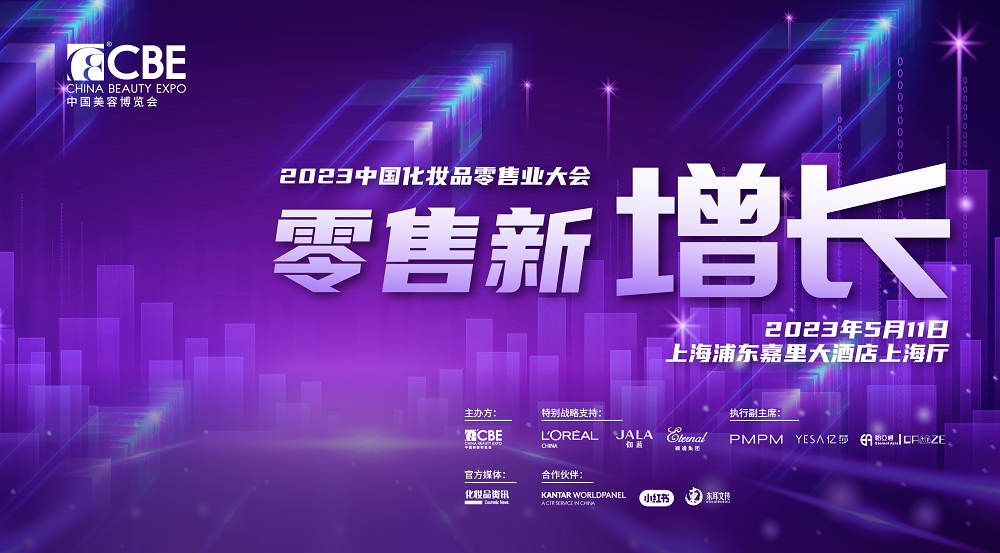 5月这场全球美妆盛宴来了！ - C2CC传媒