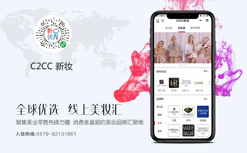 C2CC新妆上线，选品+学习一键掌握，限时免费入驻 - C2CC传媒