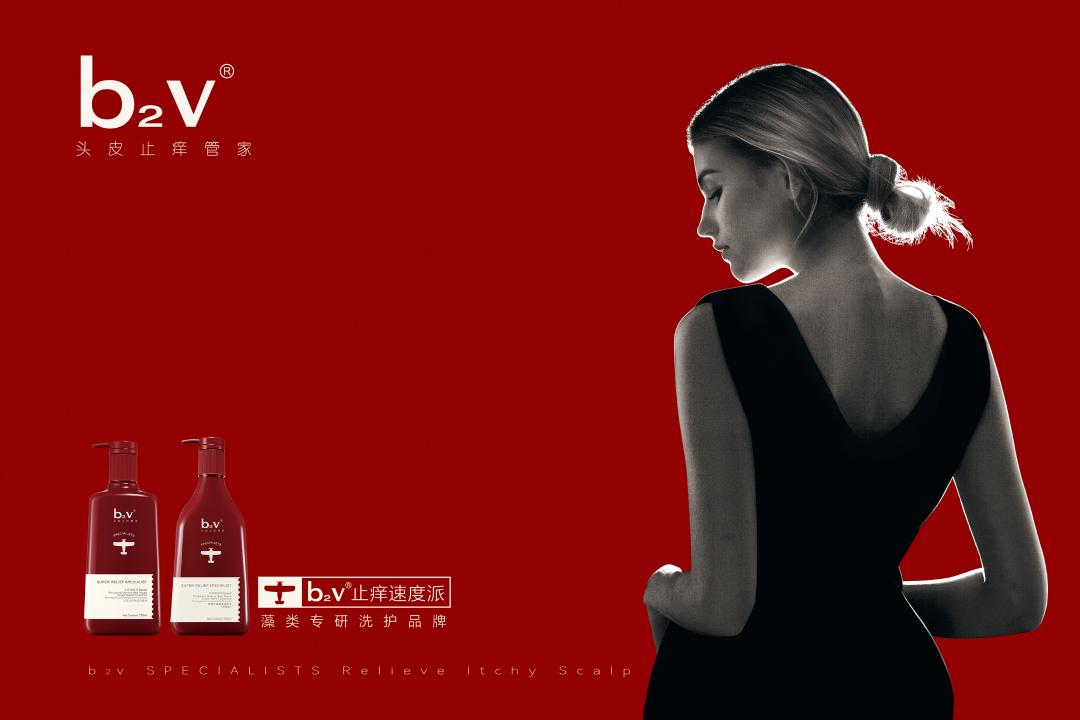 b2v：同心同行，深耕品质，3年内成为头皮止痒领域的佼佼者 | 发光体⑭ - C2CC传媒